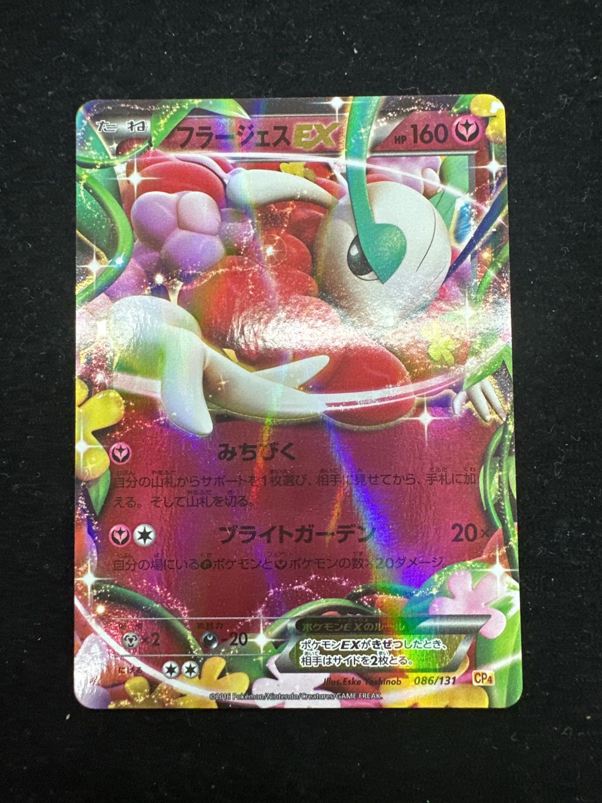 フラージェスEX 086/131 CP4 ミラー A916 - メルカリ