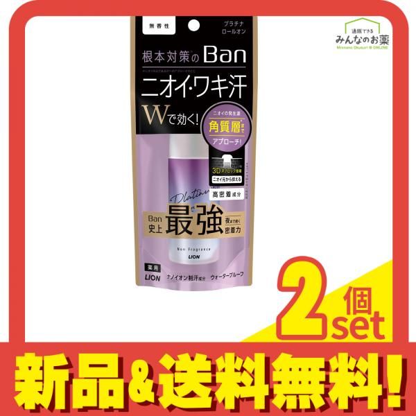 Ban(バン) 汗ブロック プラチナロールオン 無香性 40mL 2個セット まとめ売り - メルカリ