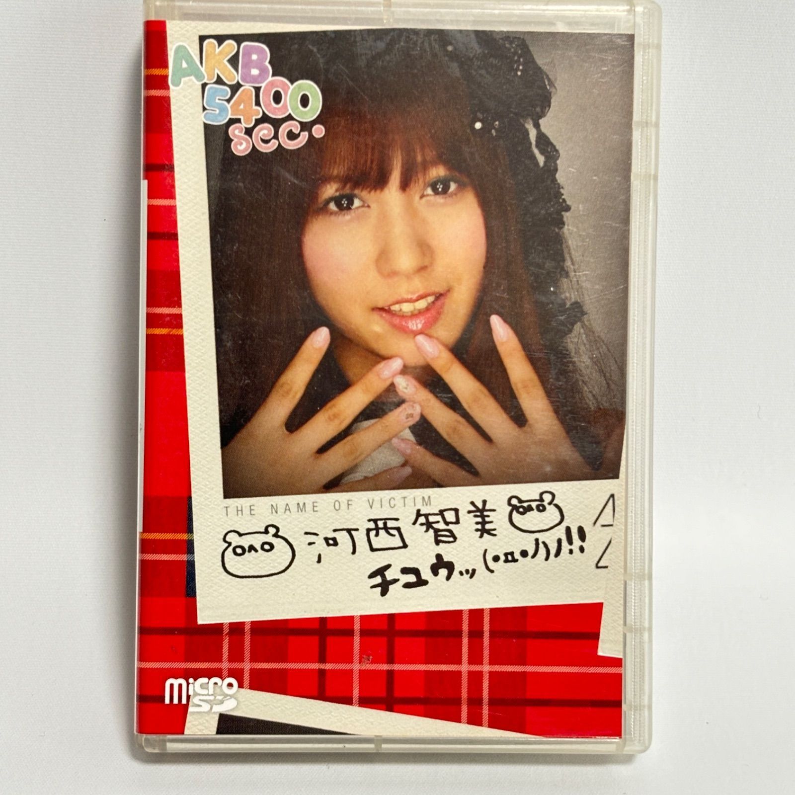 河西 智美 AKB 5400 sec. マイクロUSB AKB48 - メルカリ