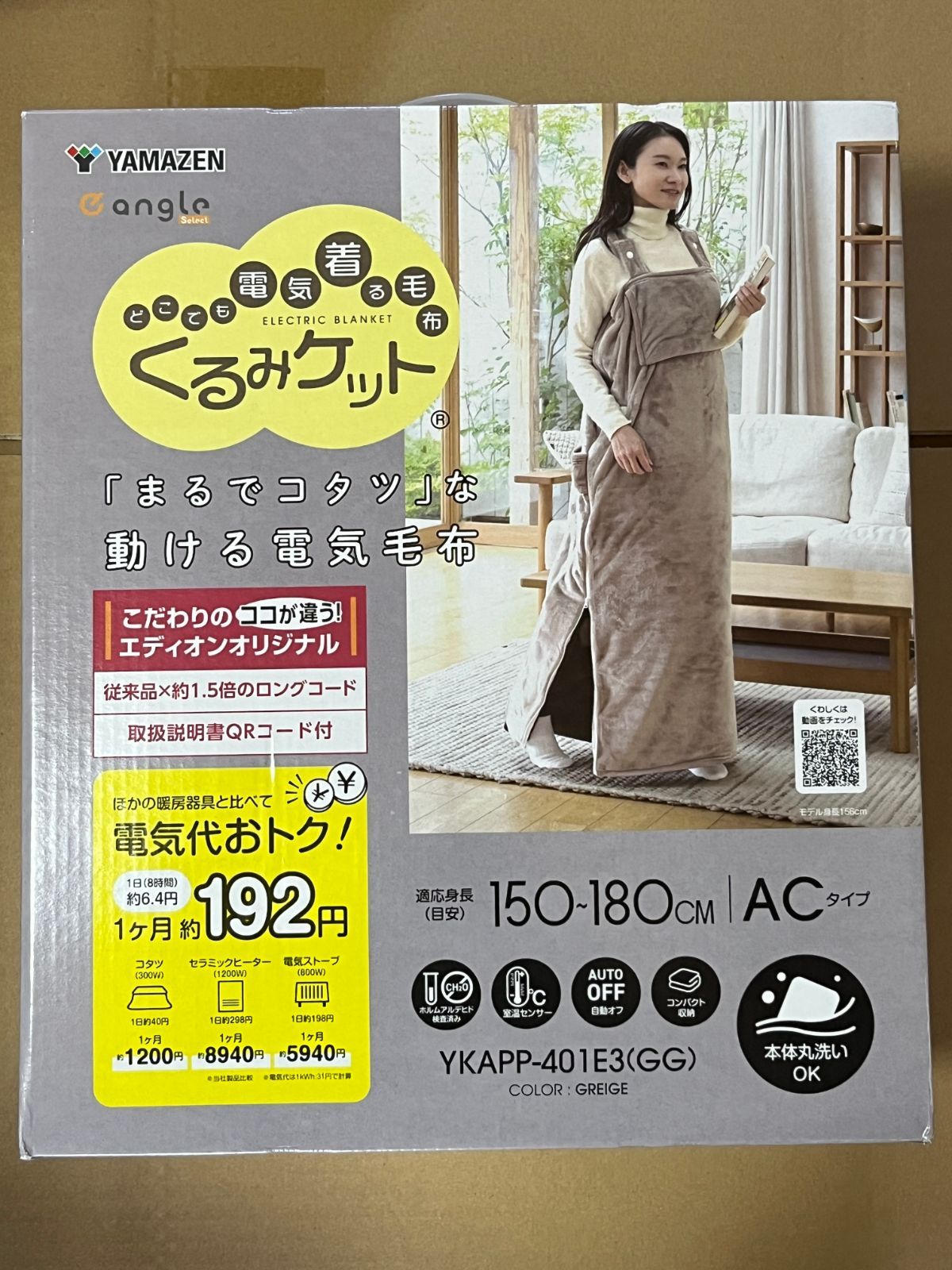 YAMAZEN どこでも着る電気毛布 e angle select YKAPP-401E3-GG - メルカリ