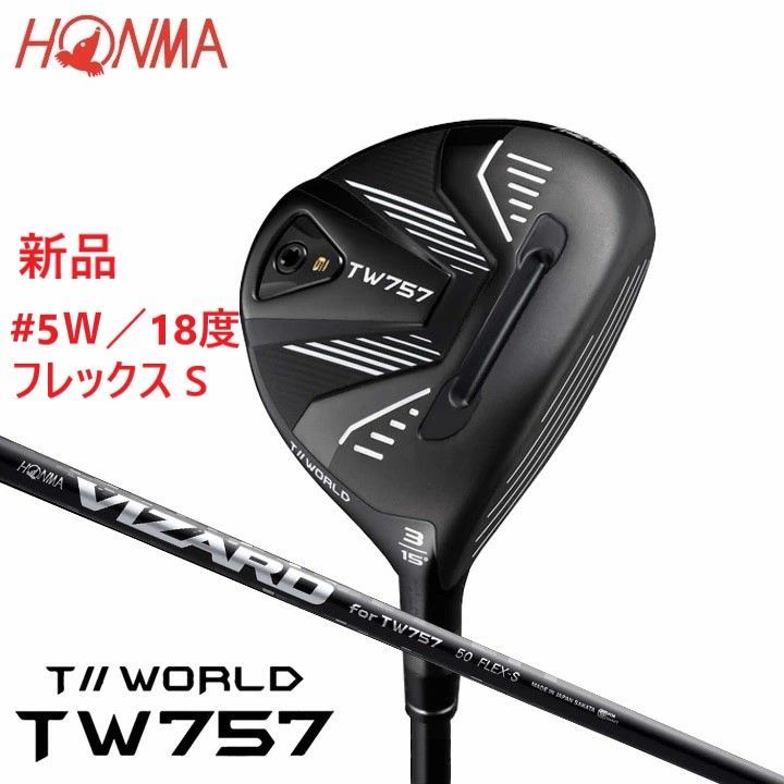 新品★ホンマ★HONMA★TW757 フェアウェイ★ツアーワールド TOUR WORLD★2022★5W 18°★S★VIZARD for TW757 50★日本正規品 - メルカリ