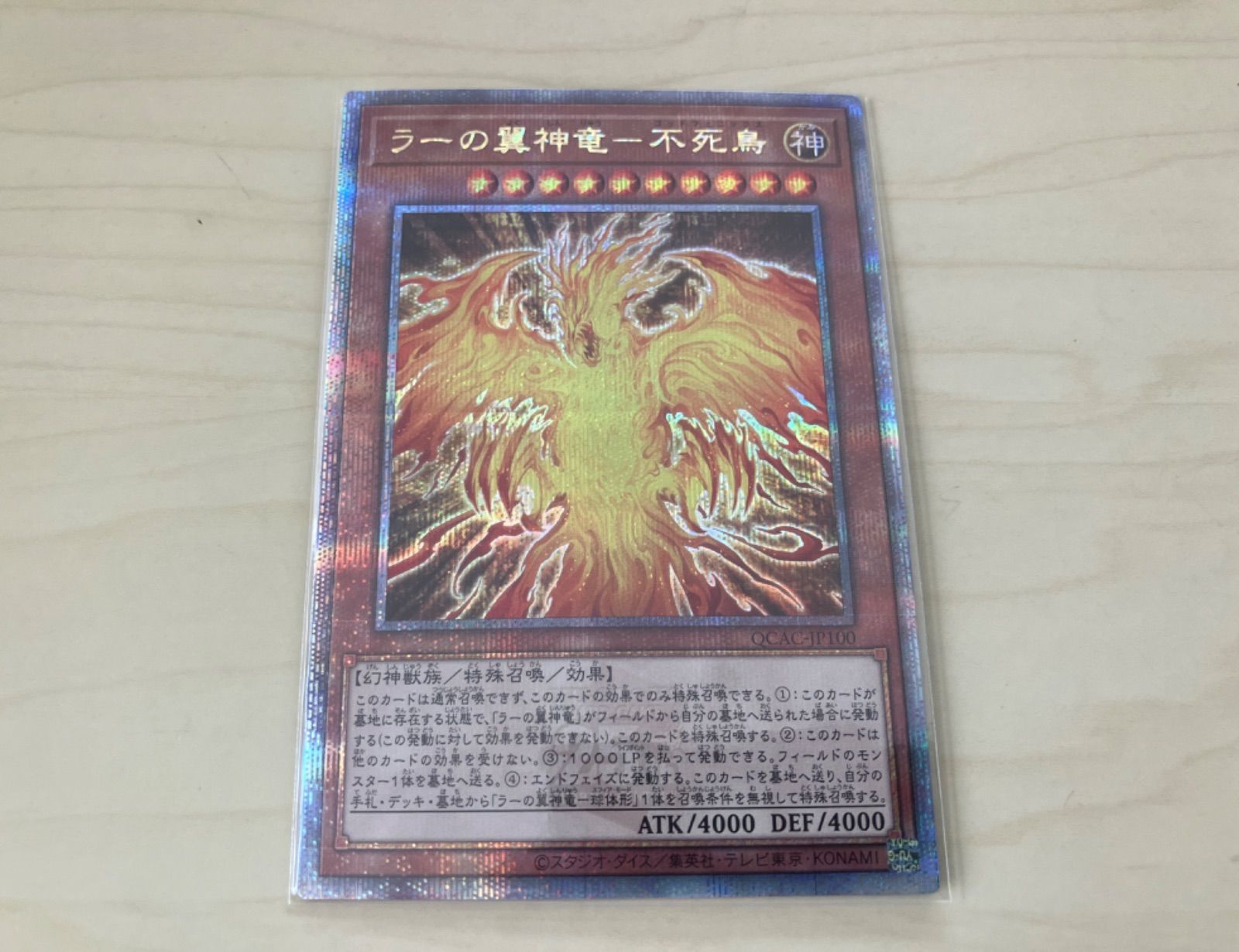 ラーの翼神竜—不死鳥 25th QCAC - メルカリ