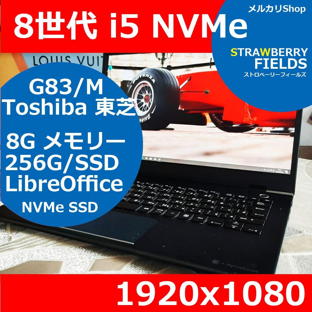東芝 G83M 8世代 i5 FHD 256G/SSD 8G 1920 × 1080 ノートパソコン デル ノートPC 中古 Windows11 - メルカリ