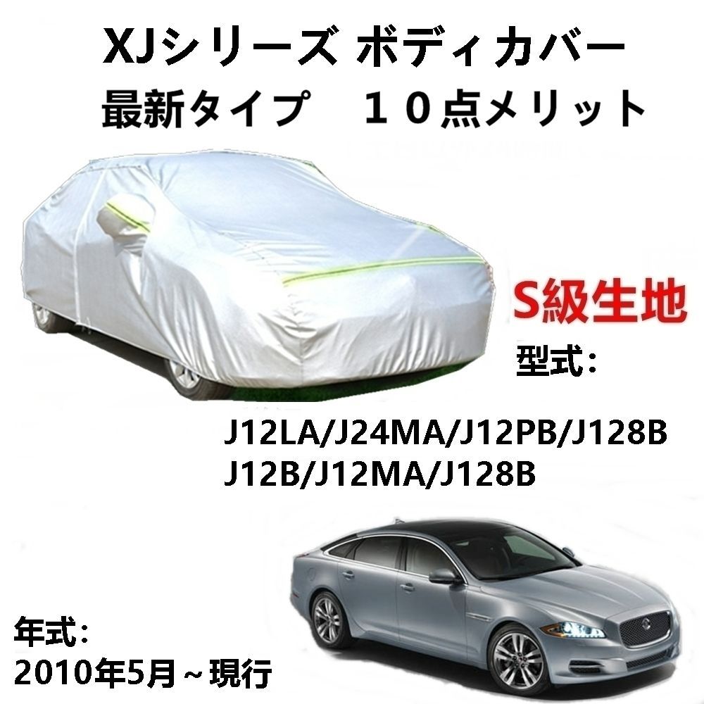 AUNAZZ カーカバー ジャガー XJシリーズ J12LA J24MA J12PB J128B J12B J12MA J128B 2010年 ...