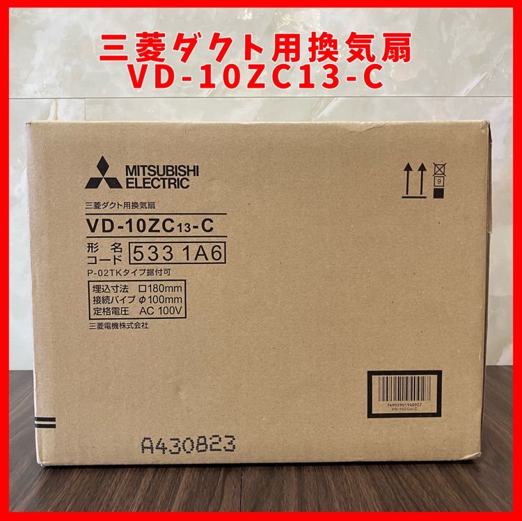 【送料無料】未使用品 三菱電機(MITSUBISHI ELECTRIC) 天井埋込形 ダクト用換気扇 VD-10ZC13-C - メルカリ