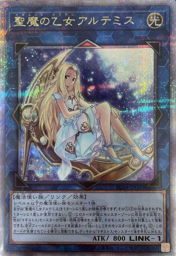 状態B 聖魔の乙女アルテミス 25thSE RC04-JP050 遊戯王OCG 遊戯王カード YUGIOH - メルカリ