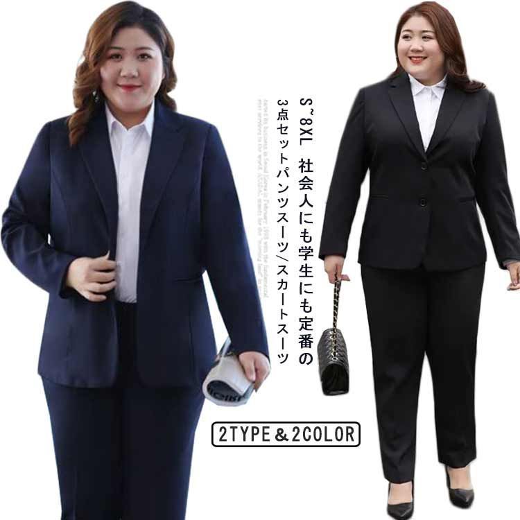 スカートスーツ S-8XL!3点セット 大きいサイズ パンツスーツ シャツ レディース セレモニースーツ 洗える 就活 ストレッチ セットアップ ビジネス 通勤 リクルート ビジネス OL ...