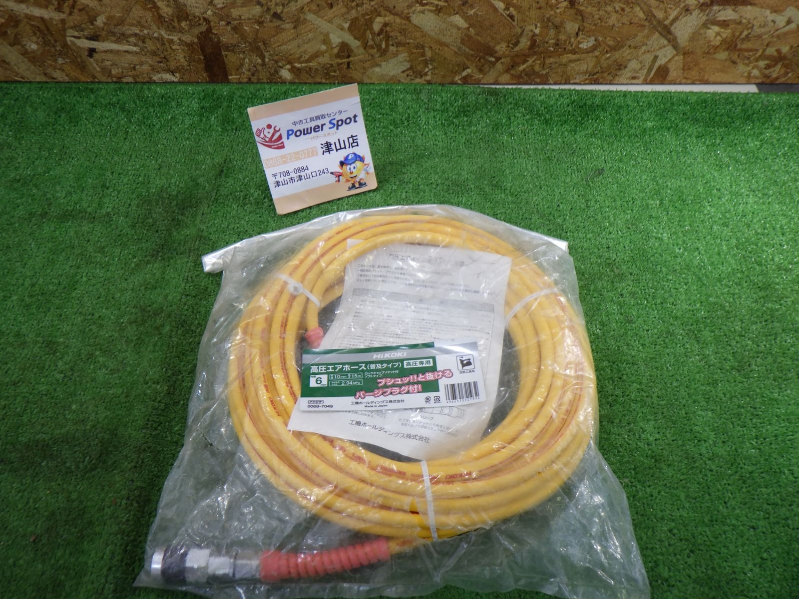HiKOKI(旧日立工機) エアホース(高圧用) パージプラグ付 6mm×15M 0088-7049 店頭保管 未使用品 - メルカリ