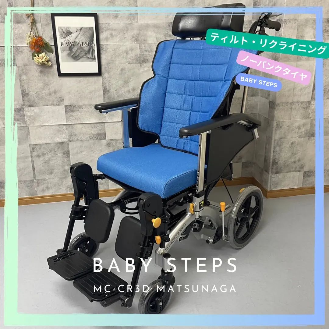 MH-CR3D マイチルトコンパクト 松永製作所 介助式車椅子 ノーパンクタイヤ MATSUNAGA スリム型 コンパクト 中古 介護用品 リクライニング ティルト - メルカリ