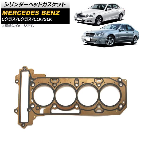 AP シリンダーヘッドガスケット AP-4T1608 メルセデス・ベンツ Cクラス W203/W204 C180/C200/C230 2000 ...