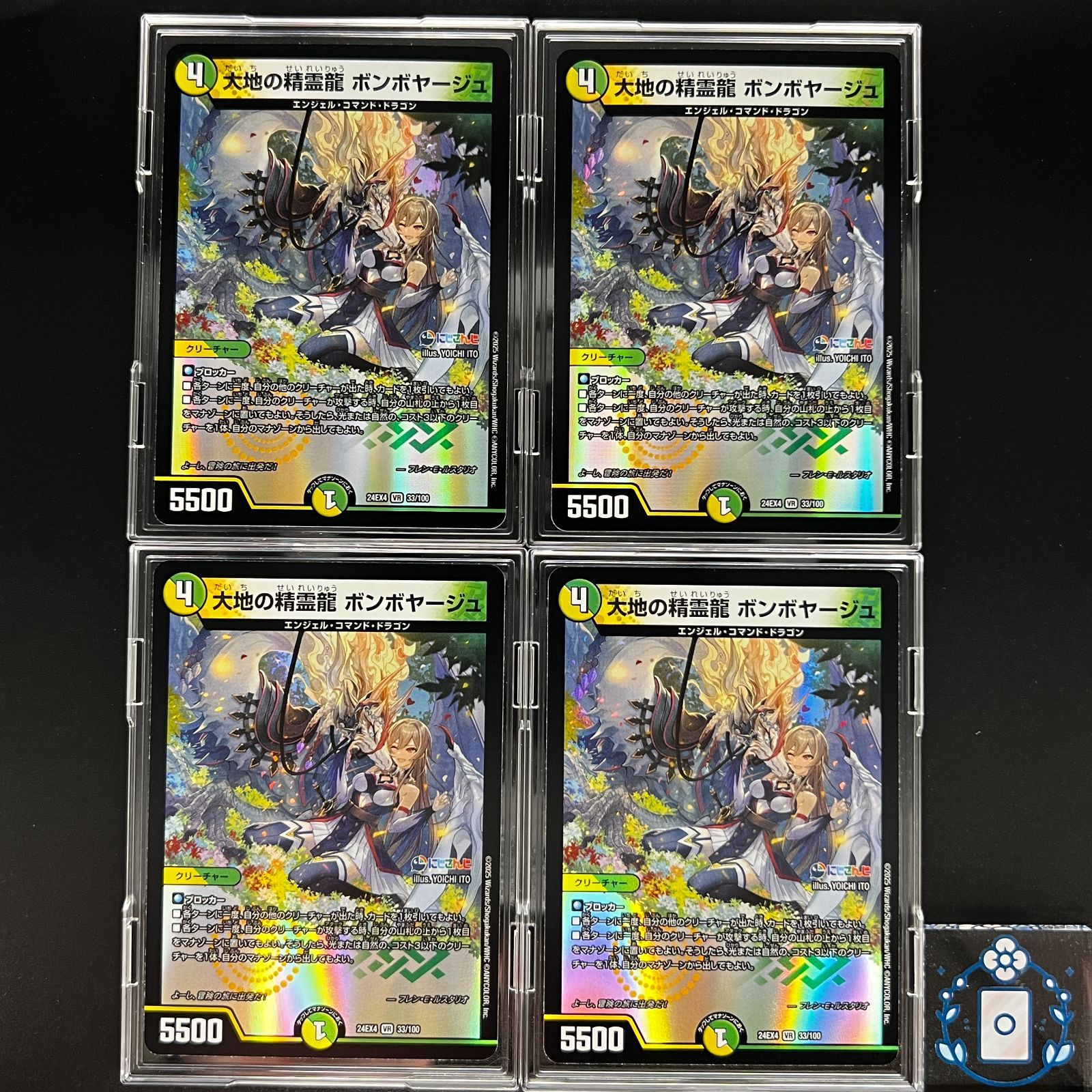 大地の精霊龍 ボンボヤージュ【VR】(DM24EX4 33/100)《光/自然》【4枚】 - メルカリ