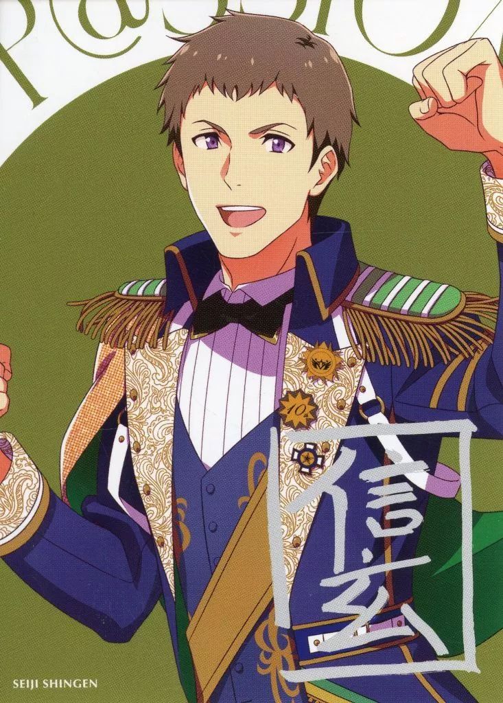 【中古】キャラカード 信玄誠司 特製ブロマイド 「CD アイドルマスター SideM FRAME / THE IDOLM＠STER SideM 10th ANNIVERSARY P＠SSION ...