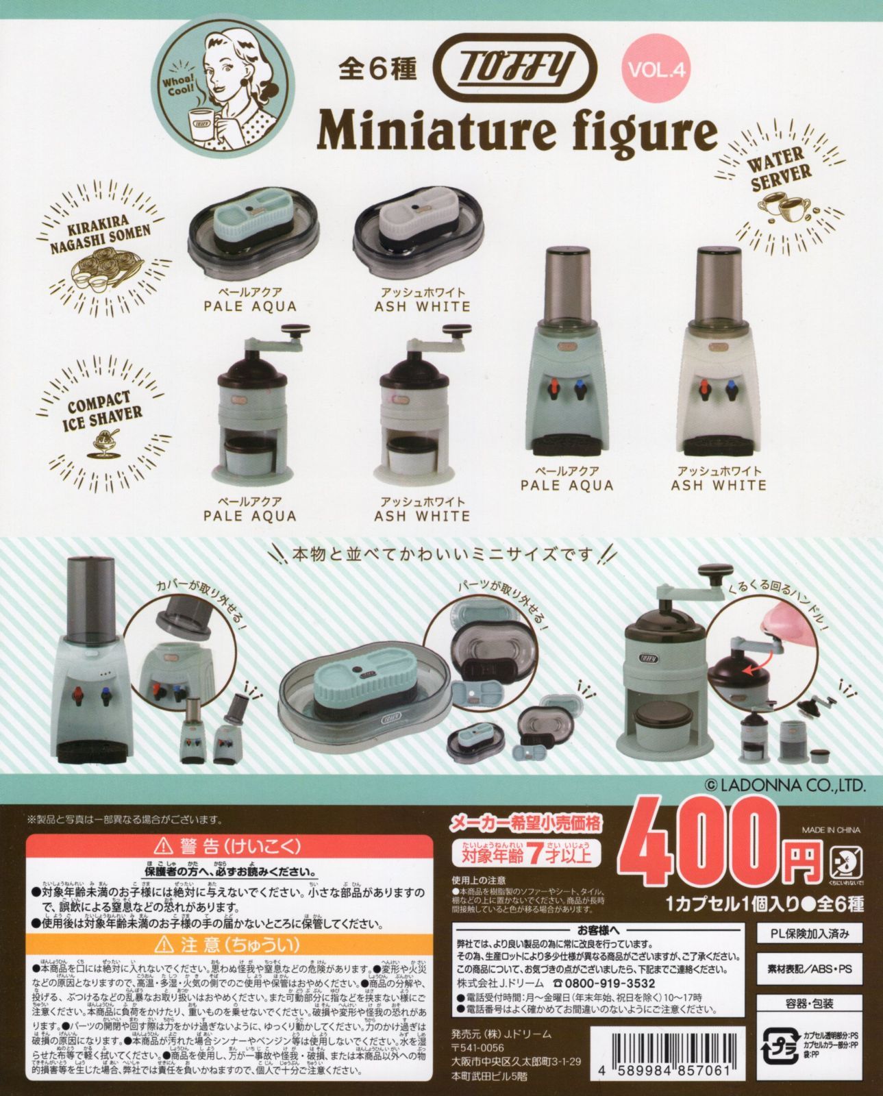 TOFFY ミニチュアフィギュアVOL.4 全6種セット - メルカリ