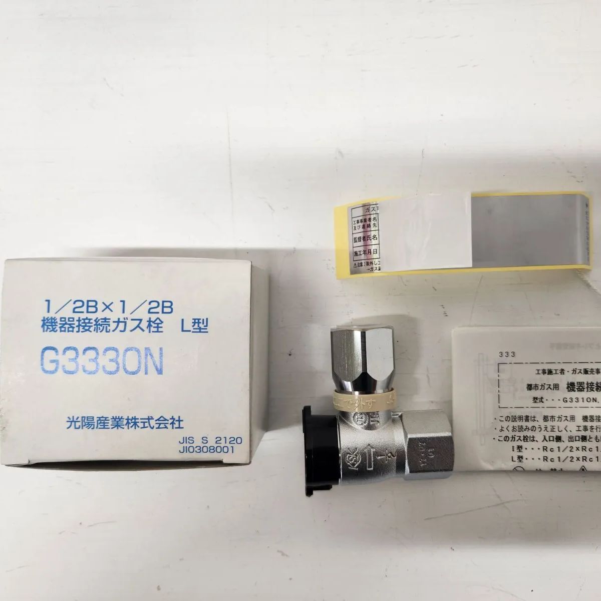 1/2 検査孔付機器接続ガス栓L型（都市ガス用） G333ON - メルカリ