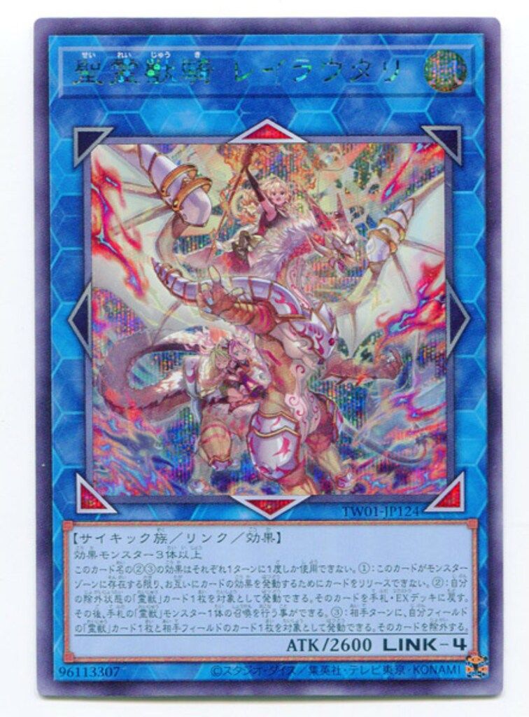 コナミ リンク【風】 TW01-JP124 聖霊獣騎 レイラウタリ シークレット - メルカリ