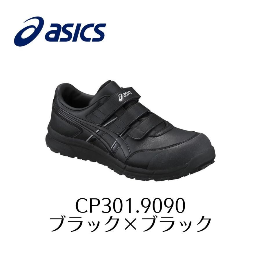 ASICS CP301 9090 ブラック×ブラック アシックス ウィンジョブ 安全靴 作業靴 セーフティー シューズ スニーカー - メルカリ