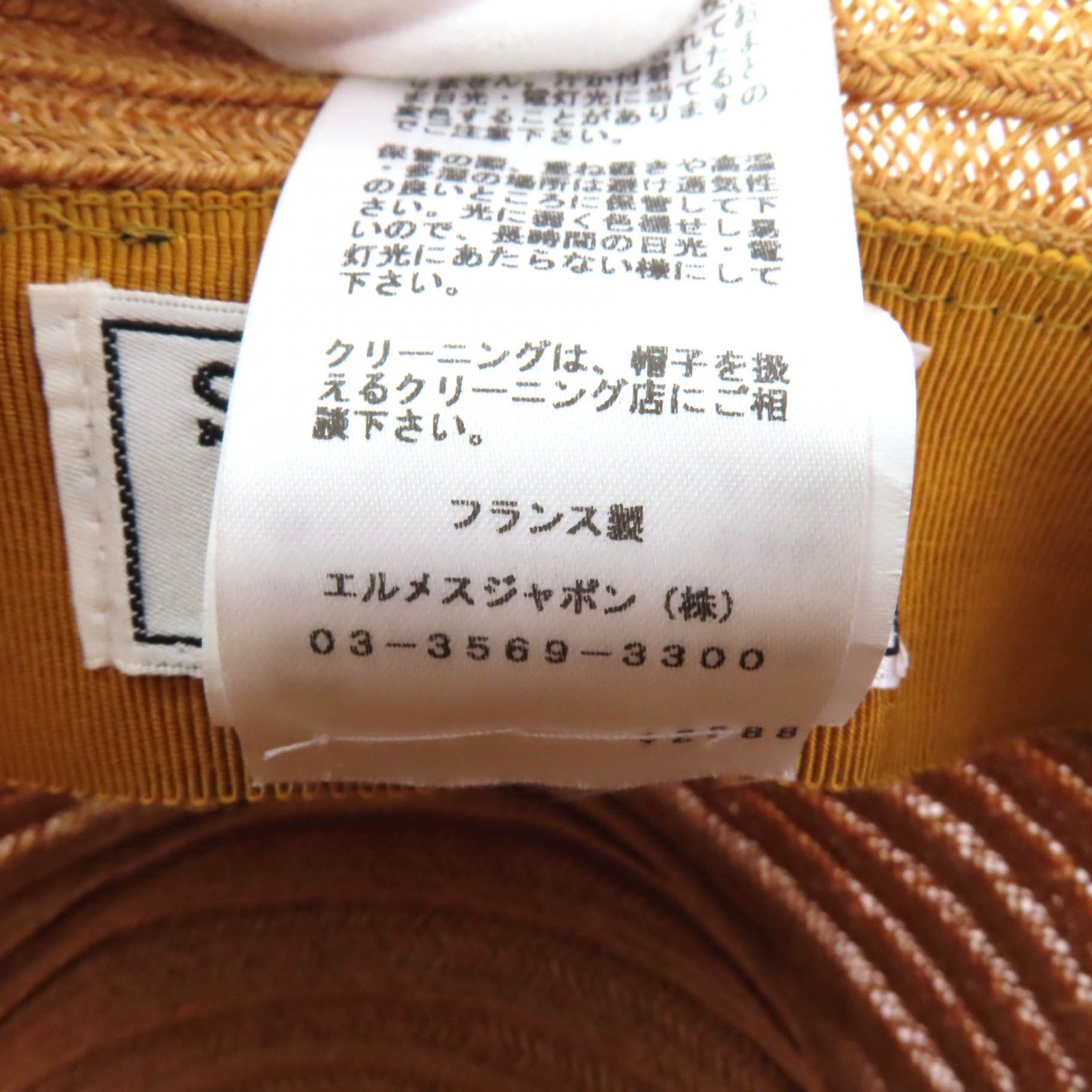 極美品☆HERMES エルメス ヘンプ100％ CARAMEL H刺繍入り ストロー