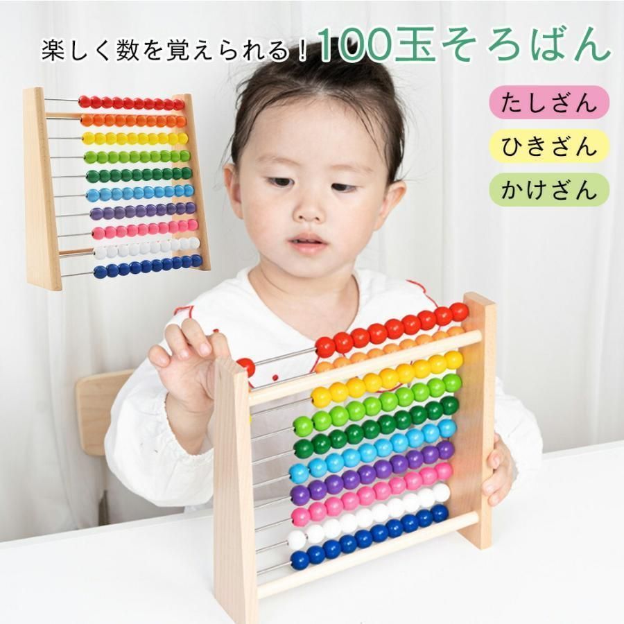 100玉そろばん 算数 知育玩具 家庭学習 算盤 木のおもちゃ 百玉そろばん ソロバン 玩具 カラフル おしゃれ 幼稚園 子供 小学生 クリスマスプレゼント MILASIC - メルカリ