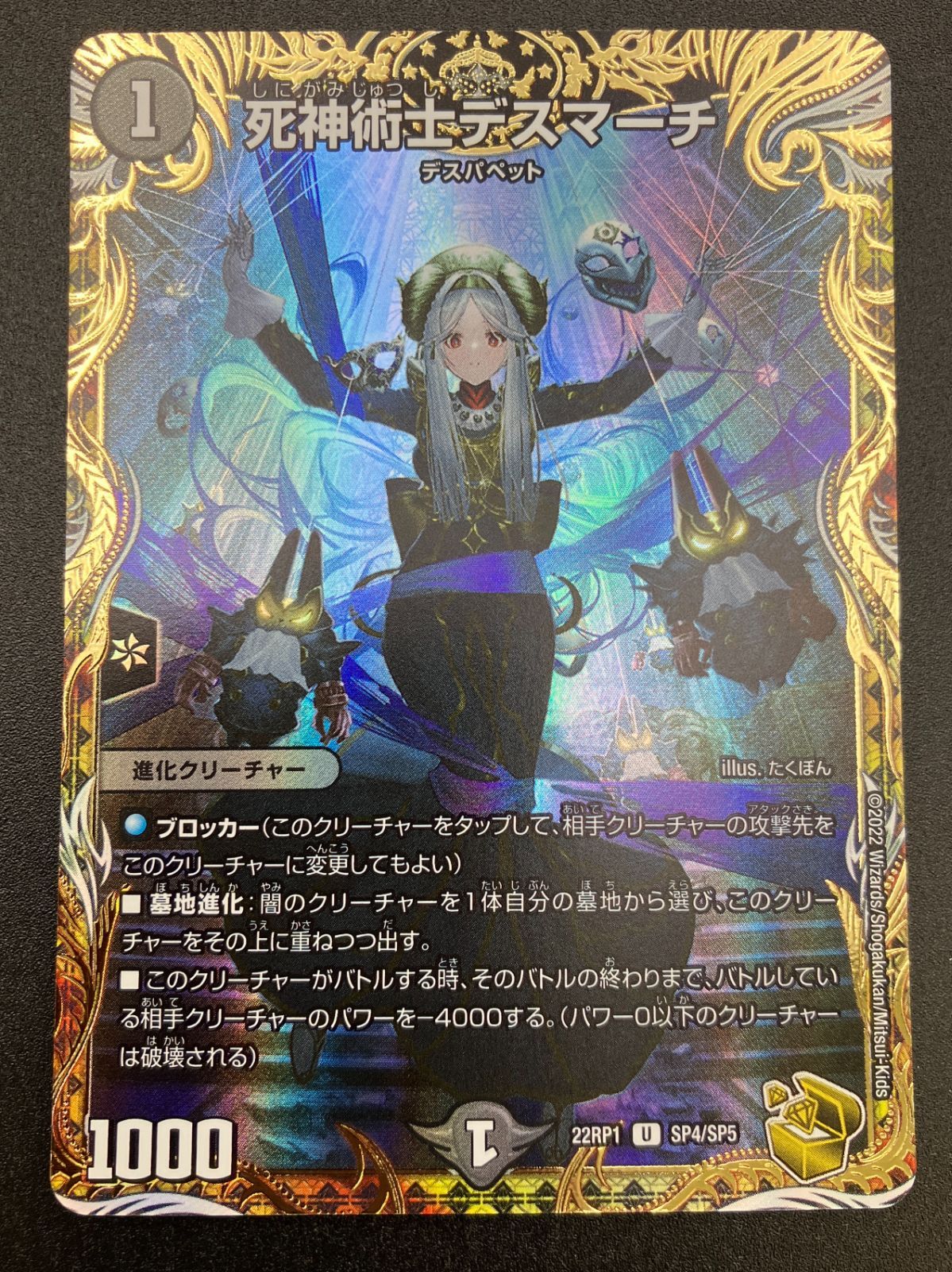 デュエルマスターズ デュエマ 死神術士デスマーチ アンコモン DM22-RP1-SP4 トレカ TCG 241 - メルカリ