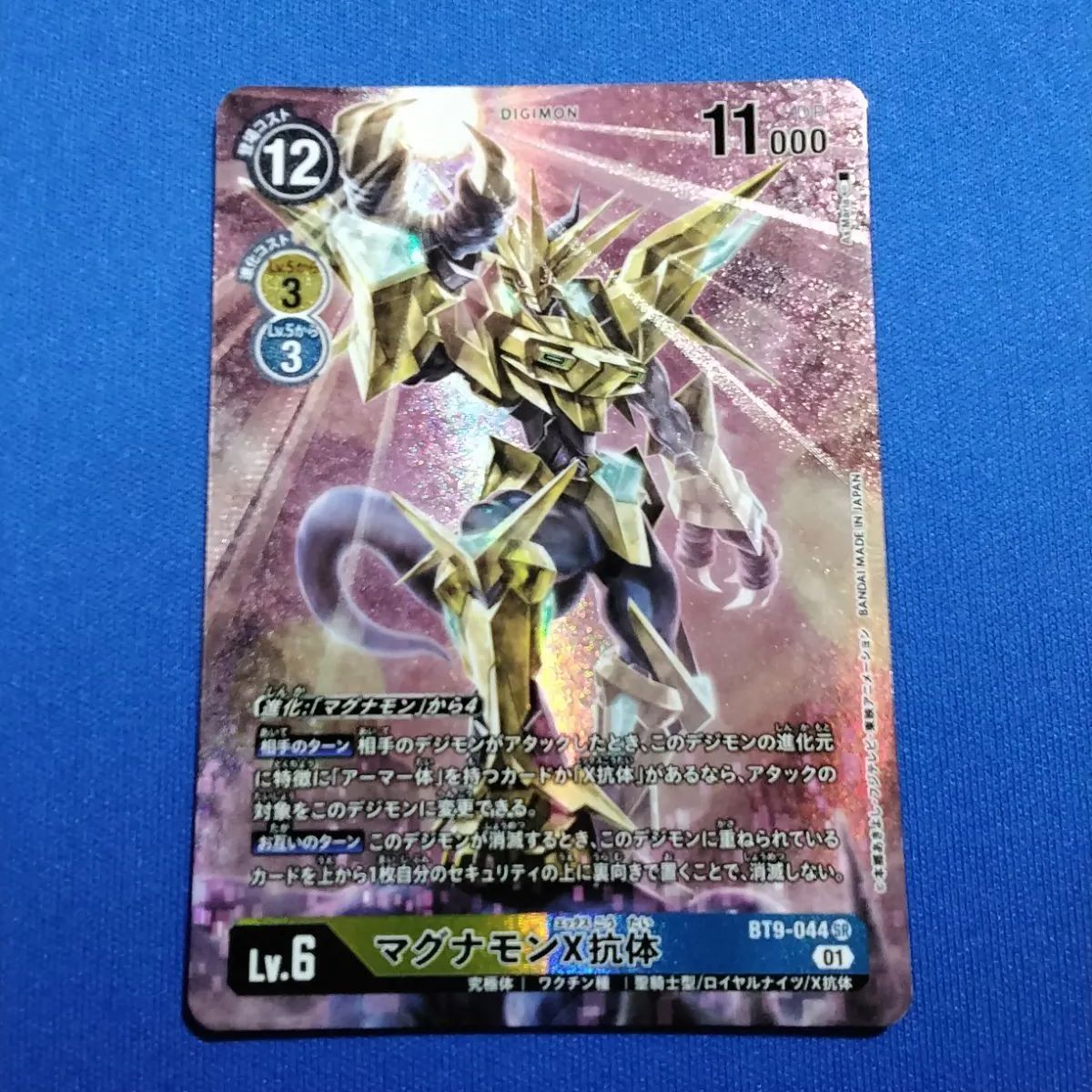 デジモンカードゲーム 【パラレル】 BT9-044 マグナモンX抗体 (SR) - メルカリ
