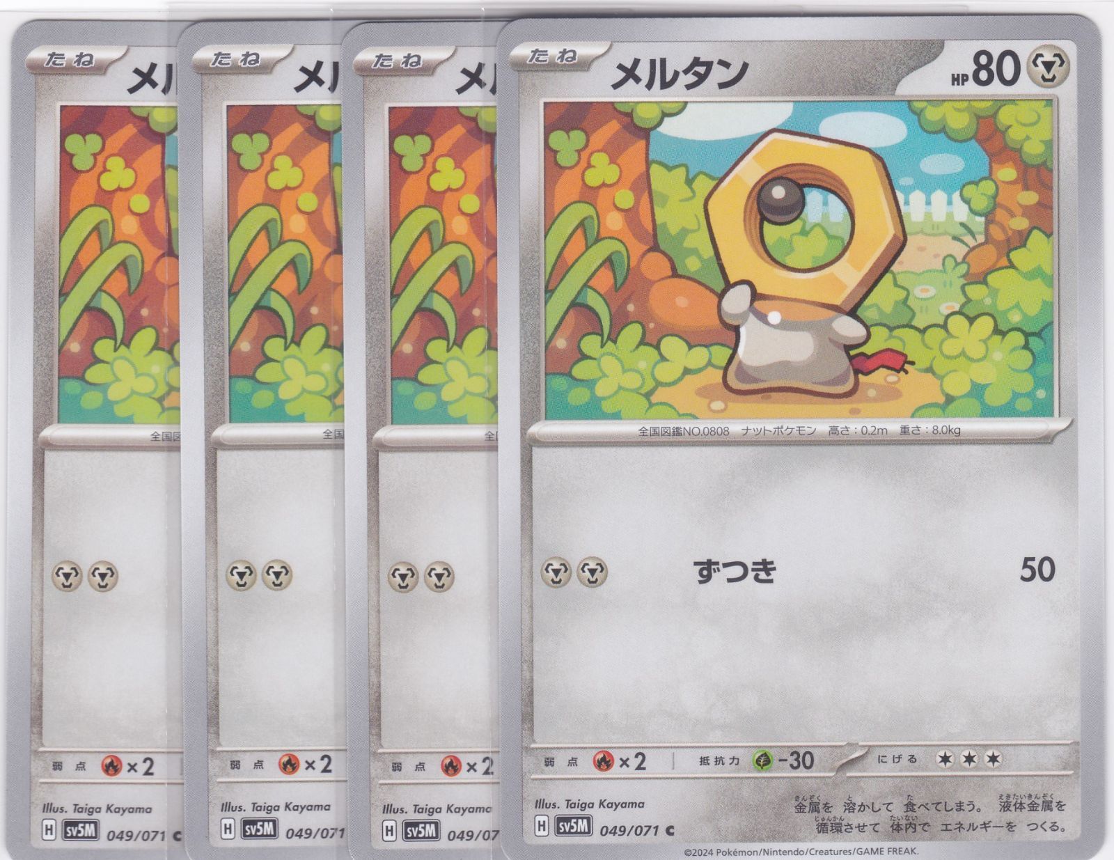 メルタン 4枚 C SV5M サイバージャッジ ポケモンカードゲーム ちゅうてつ 049 - メルカリ