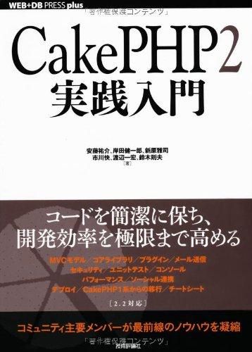 【新品・2営業日で発送】技術評論社 CakePHP2実践入門 - メルカリ