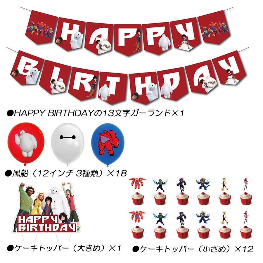 77 超豪華 ベイマックス 風船 バルーン パーティー 誕生日 77 超豪華 ベイマックス 風船 バルーン パーティー 誕生日