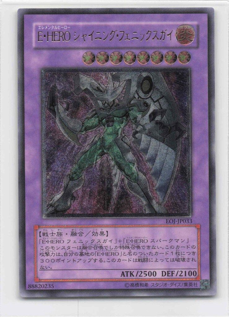 コナミ 融合【光】 EOJ-JP033 E・HERO シャイニング・フェニックスガイ レリーフ - メルカリ
