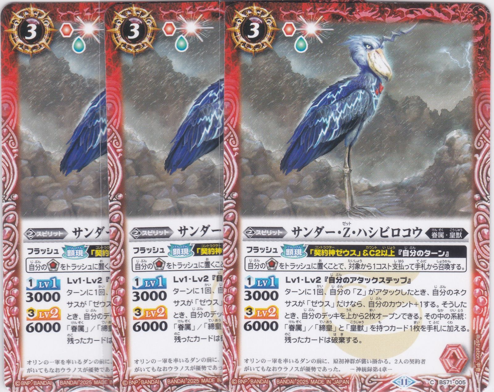サンダー・Z・ハシビロコウ 3枚 C BS71 神王の帰還 バトルスピリッツ ちゅうてつ 005 - メルカリ