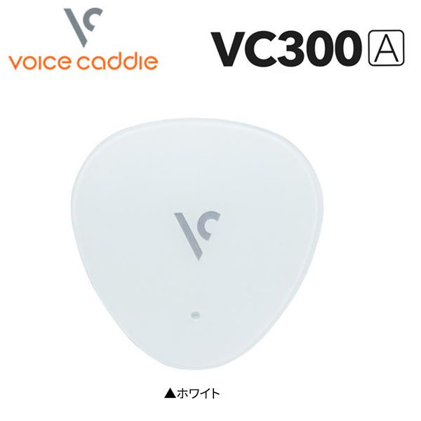 ボイスキャディ ゴルフ VC300A 音声型 GPSナビ ホワイト Voice Caddie ゴルフナビ ゴルフ用距離測定器 ゴルフ音声ナビ ...