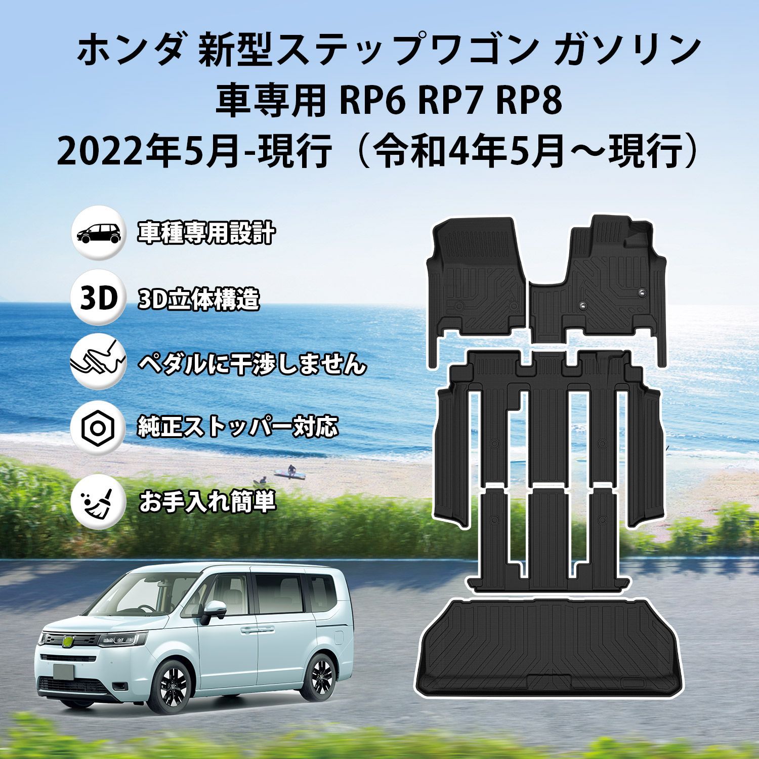 ホンダ 新型ステップワゴン RP6 RP7 RP8 フロアマット セカンドマット ラゲッジマット トランクマット STEPWNG RP6-7 ガソリン専用 カーマット 防水 3D立体マット ...