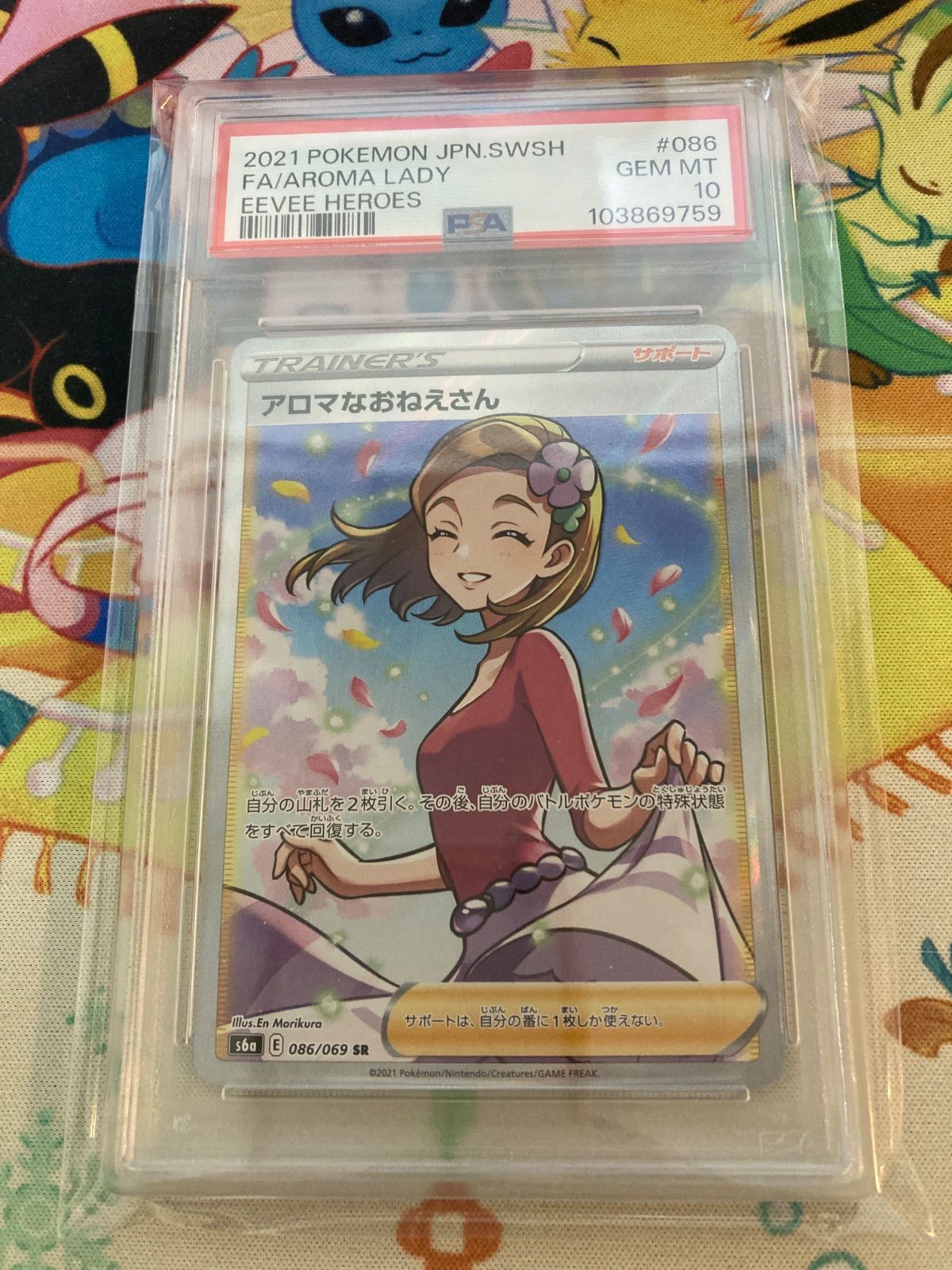 ポケモンカード【PSA10】アロマなおねえさんSR 086/069 - メルカリ