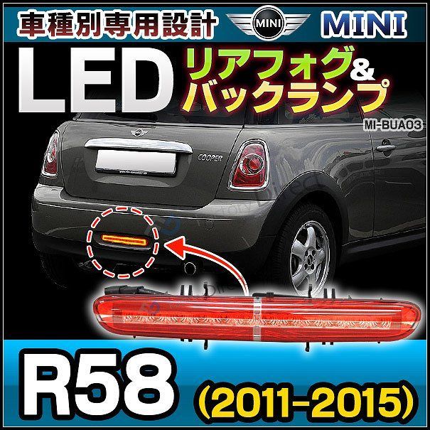 LL-MI-BUA03 MINI ミニ専用 LED リアフォグ＆バックランプ MINI ミニ R58 Co以降e クーペ(2011-2015 ...