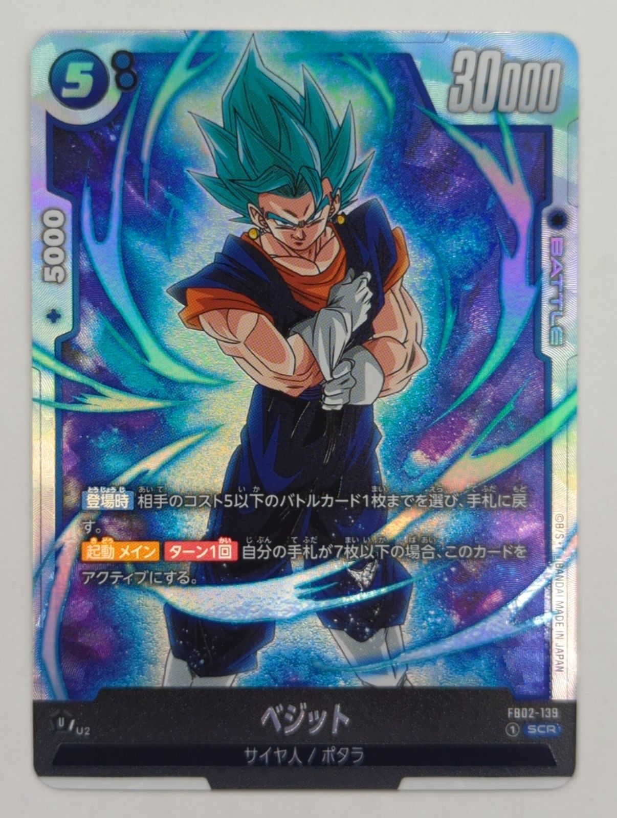 バンダイ 烈火の闘気 FB02-139 ベジット SCR - メルカリ