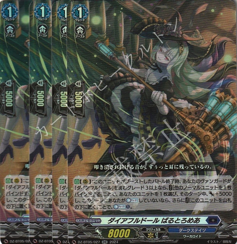 【店頭併売品】 カードファイト‼︎ヴァンガード,シングルカード,DZシリーズ,ブースターパック DZ-BT05 「天智覚命」 DZ/BT05/027RR ダイアフルドール ばるとろめあ RR ...