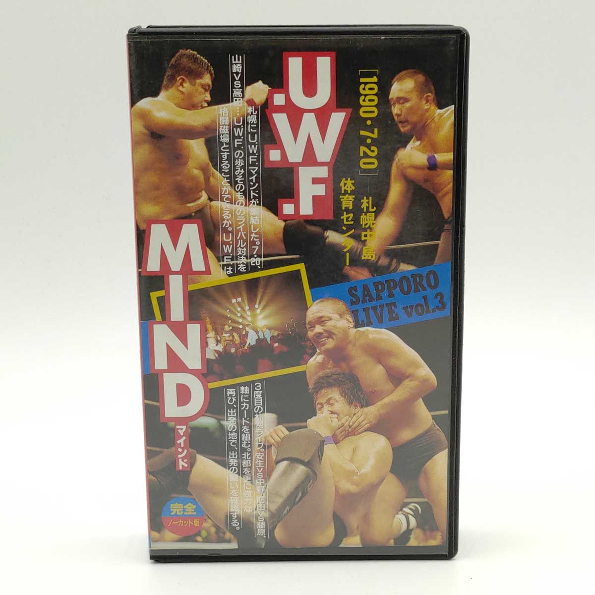 UWF マインド '90 7.20 vol.3 札幌中島体育センター 安生洋二 前田日明 藤原喜明 格闘技 プロレス VHS - カウカウキング メルカリShops店 - メルカリ