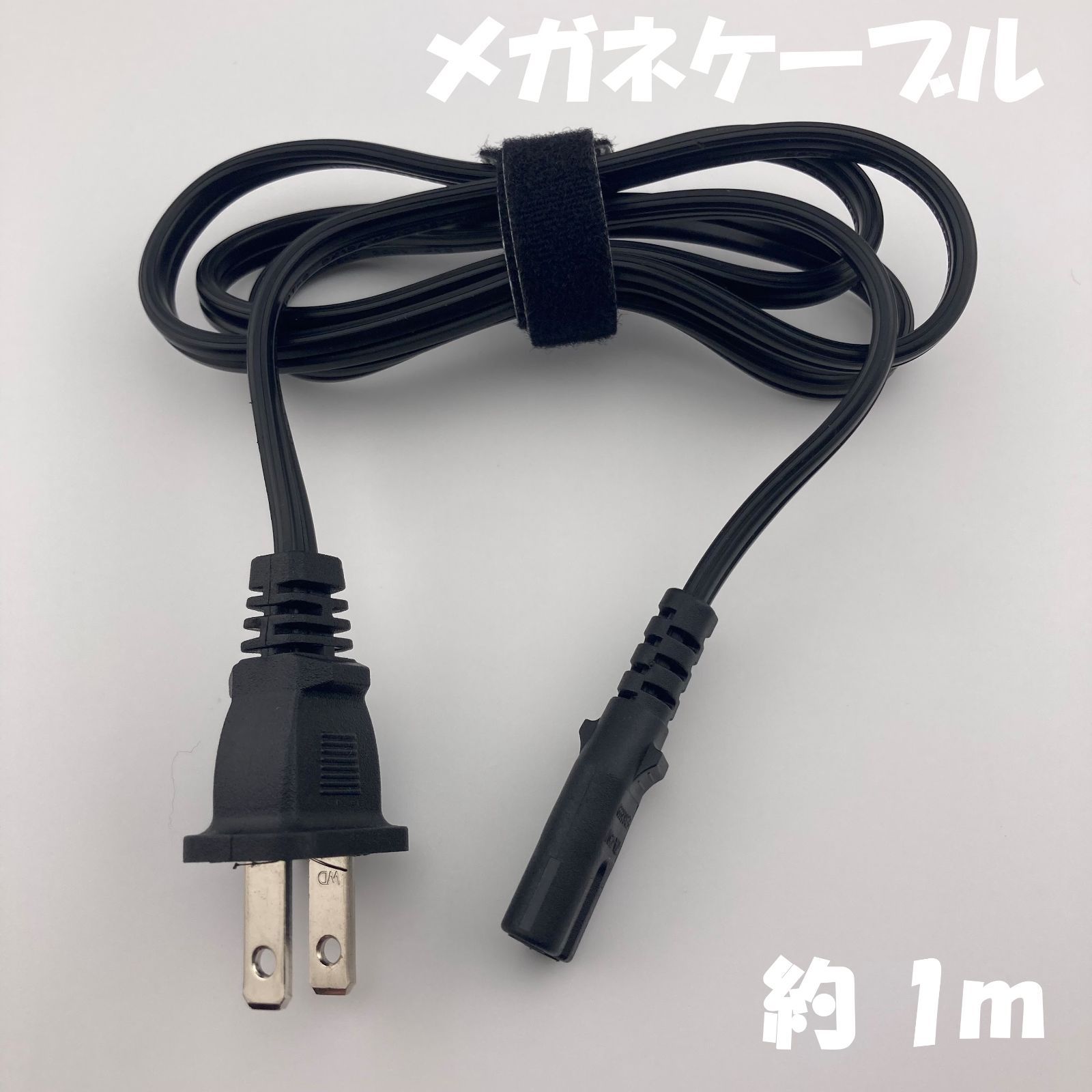 KONICE / AC電源ケーブル メガネケーブル 約 100cm ~ 105cm【1116】 - メルカリ