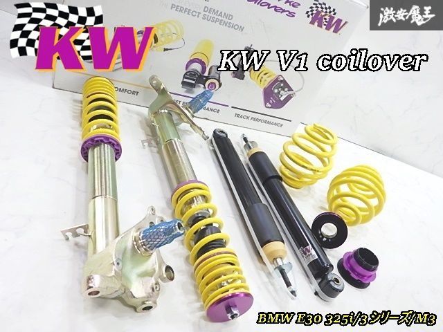 ★新品★ KW カーヴェー Coilover Kit V1 BMW E30 325i/3シリーズ/M3 ネジ式 車高調 1台分 スピンドル付き ...