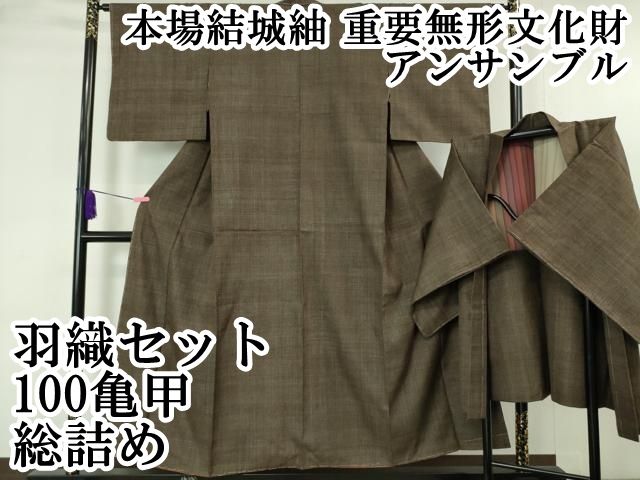 平和屋本店□極上 男性 紬 アンサンブル 100亀甲 逸品 CZAA2499s5