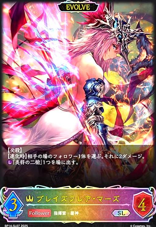 ブレイズフレア・マーズ(SL)(BP14-SL07)(EVOLVE) - メルカリ
