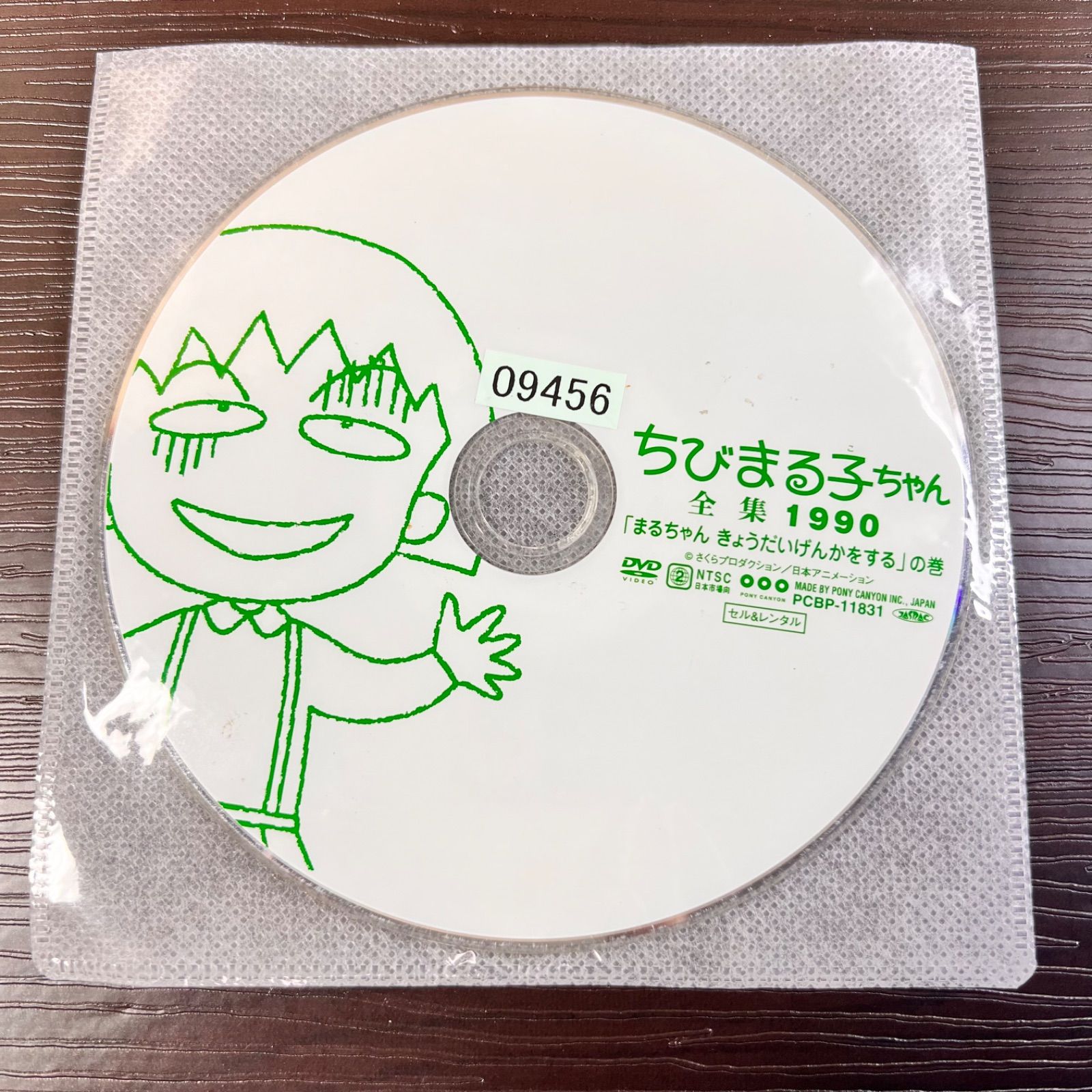 ちびまる子ちゃん 1990 まるちゃん きょうだいげんかをするの巻 ちびまる子ちゃん 1990 まるちゃん きょうだいげんかをするの巻