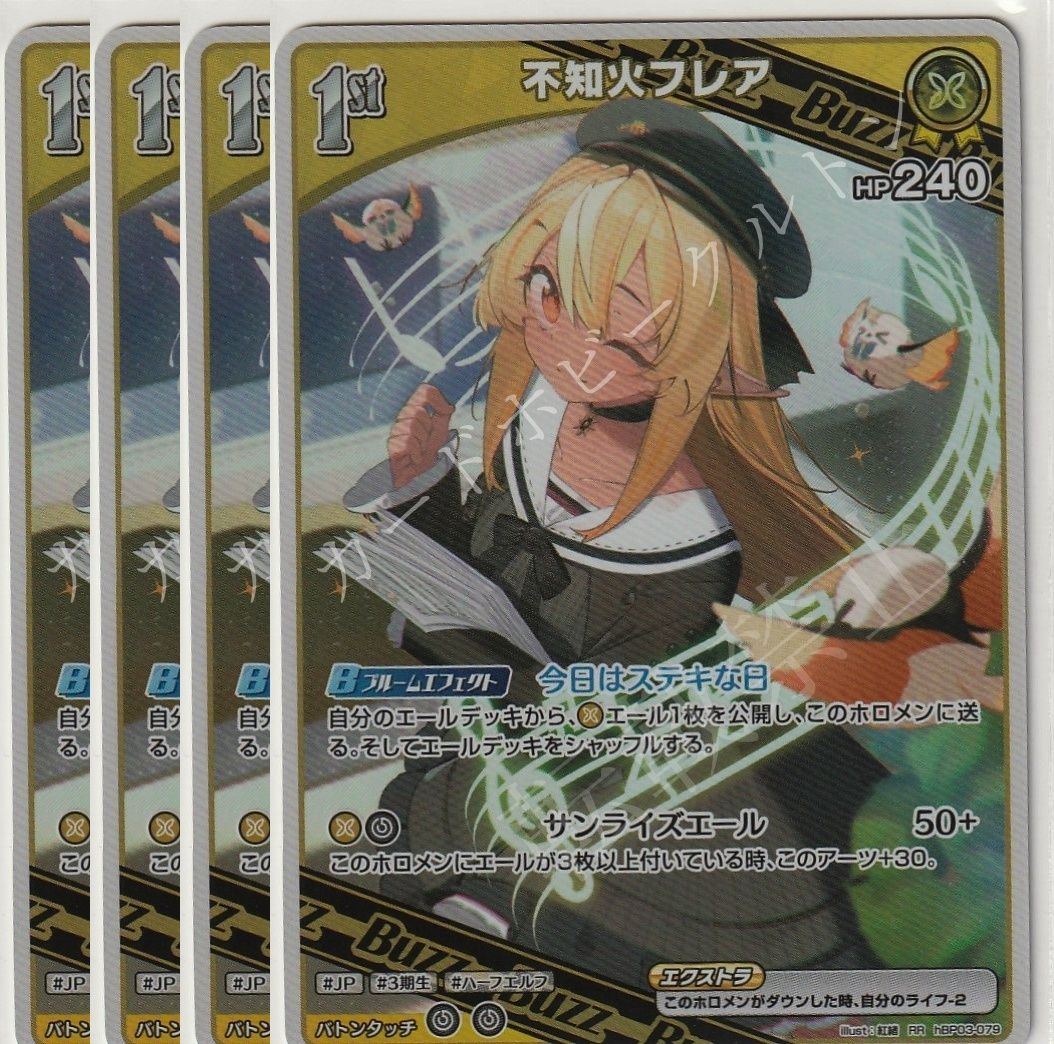 【管理番号1】ホロライブカードゲーム,シングル,ブースターパック HBP03 「エリートスパーク」 HBP03/079RR 不知火フレア RR 4枚 - メルカリ
