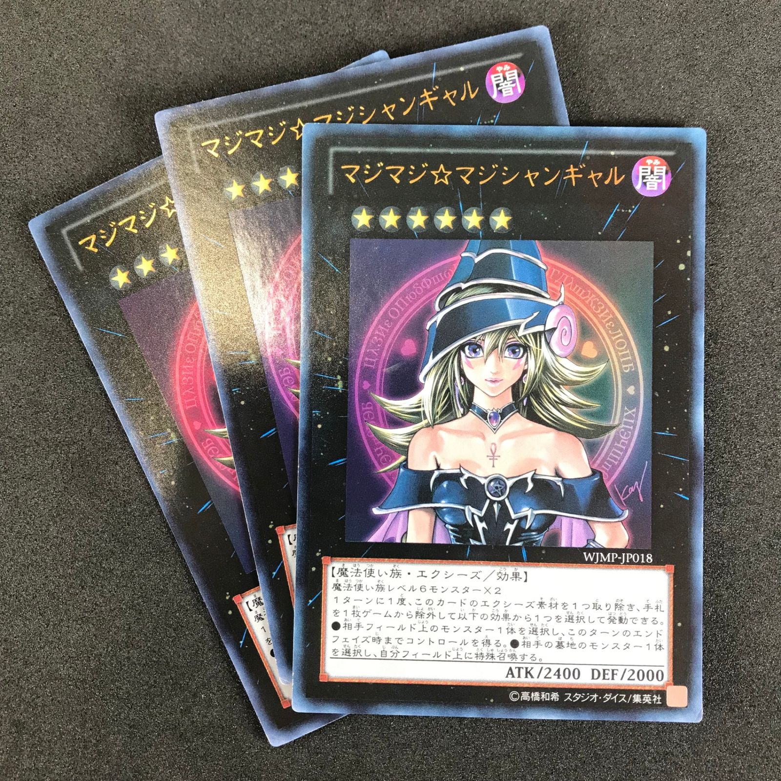 遊戯王OCGデュエルモンスターズ WJMP/JP018 マジマジ☆マジシャンギャル UR 3枚セット 週刊少年ジャンプ - メルカリ