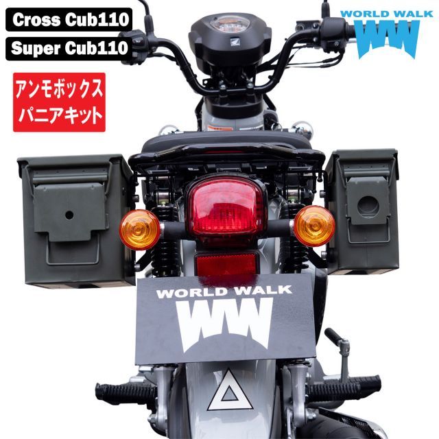 ホンダ スーパーカブ110 クロスカブ110 アンモボックス パニアキット hwb-cub カスタムパーツ パニアケース サイドボックス リア ...
