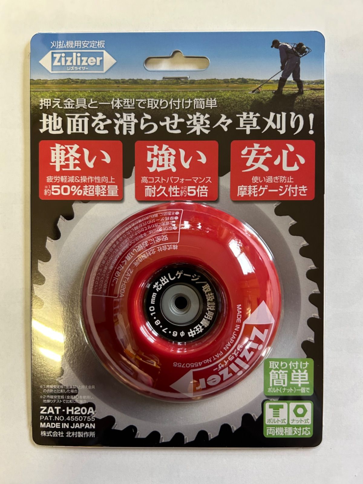 【北村製作所】 ZAT-H24C 刈払機用ﾅｲﾛﾝｺｰﾄﾞ対応安定板 ジズライザープロエアー 農機具 用部品 刈払機 草刈機 スペアーパーツ - メルカリ