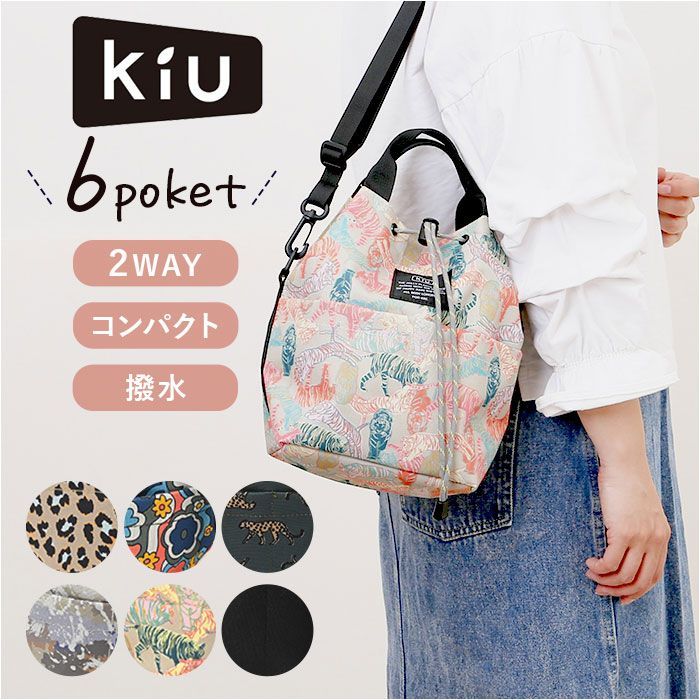 KiU キウ 600D ポケッタフルミニバッグ K438 KiU キウ ミニバッグ K438 2WAY ミニバック ショルダーバッグ ショルダーバック ショルダー 肩掛け 斜めかけ トート ...