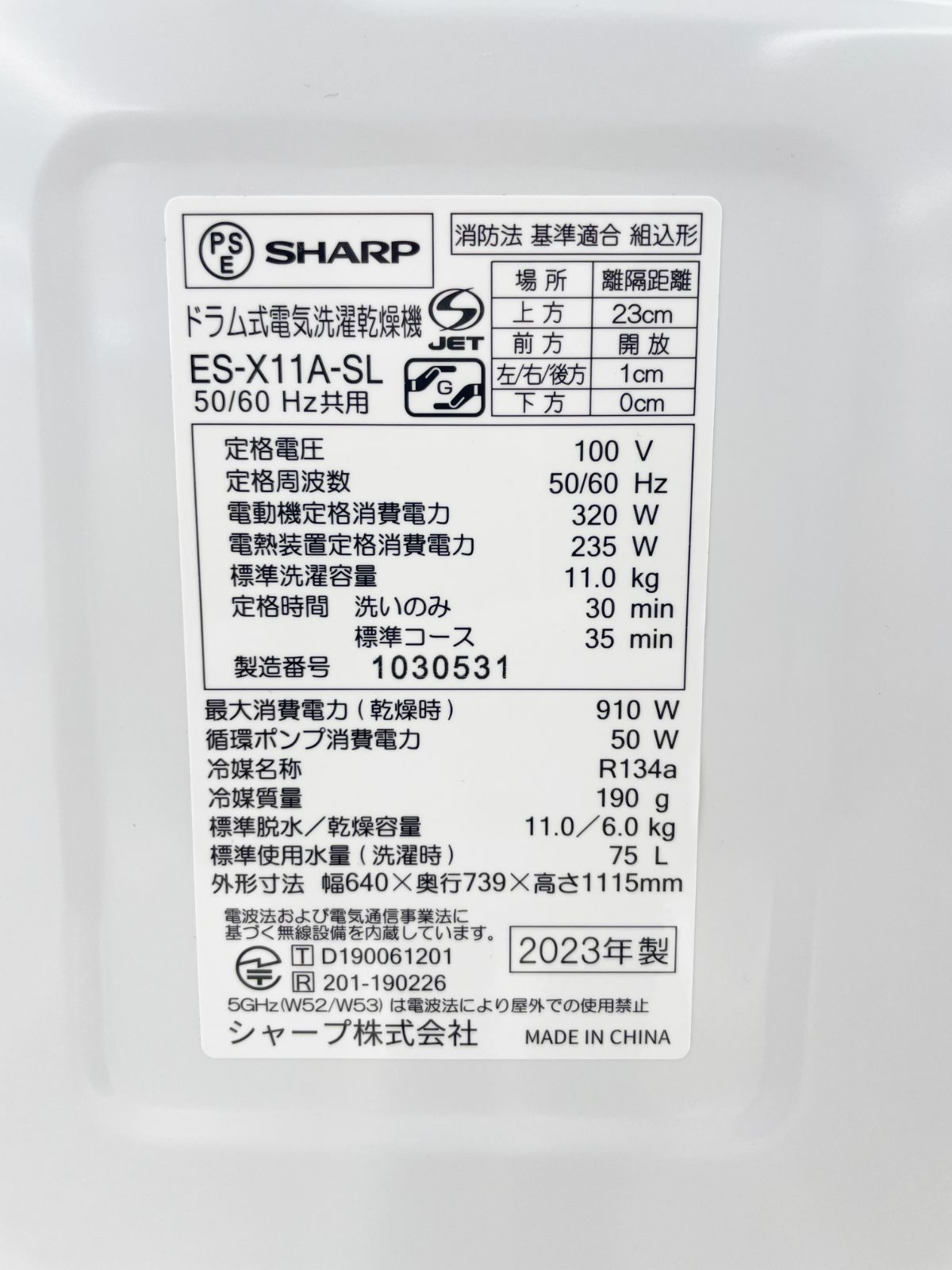 ★関東地域限定販売★2023年製 SHARP ドラム式洗濯機【ES-X11A-SL】容量:11kg/6.0kg H35 - メルカリ