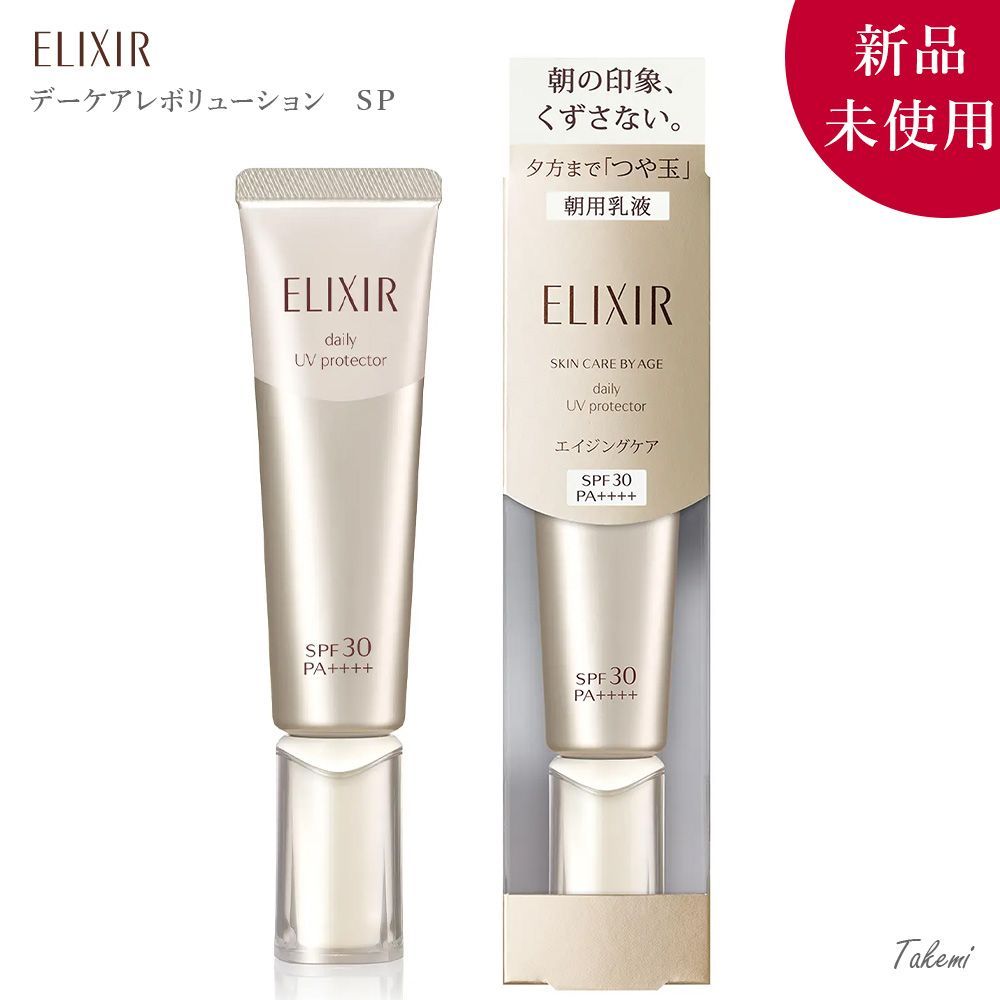 ELIXIR エリクシール デーケアレボリューション SP 35mL 夕方まで「つや玉」 朝用乳液 保湿 紫外線防止 日焼け止め スキンケア うるおいキープ 乾燥対策 化粧くずれ防止 医薬部外 ...