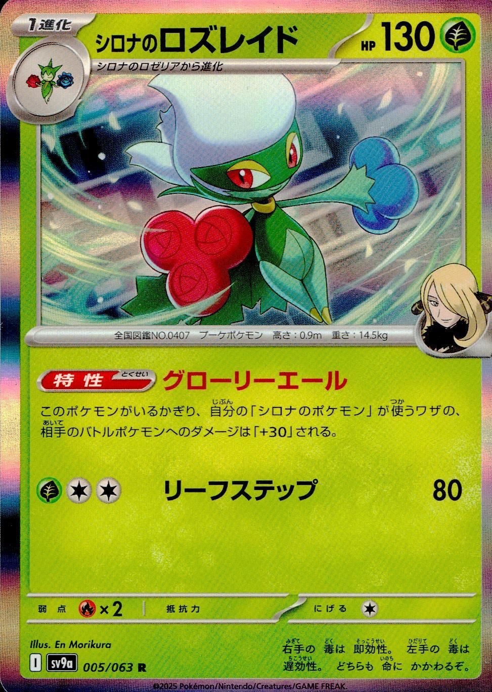 005/063/SV9A/B/R シロナのロズレイド - メルカリ