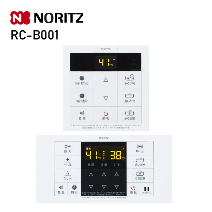 【新品未開封】ノーリツ RC-B001 マルチセット シンプルタイプ 浴室リモコン/台所リモコン NORITZ - メルカリ
